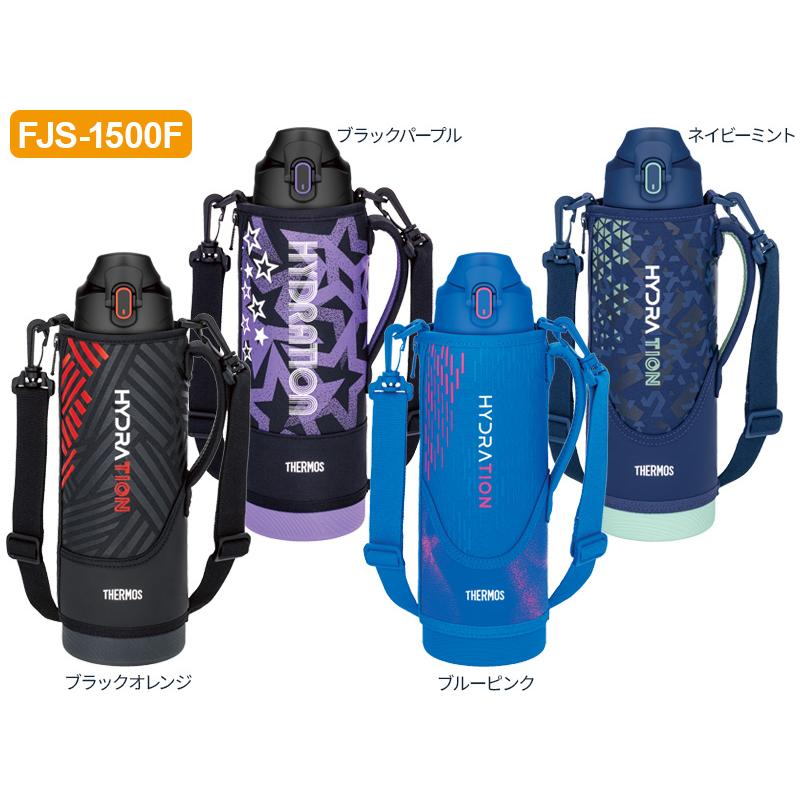サーモス 水筒 真空断熱スポーツボトル 1.5L FJS-1500F 色が選べる ｜ THERMOS 保冷 スポーツ 子ども 子供 カバー付き : gfr : びーんず生活雑貨デポ - 通販 ...