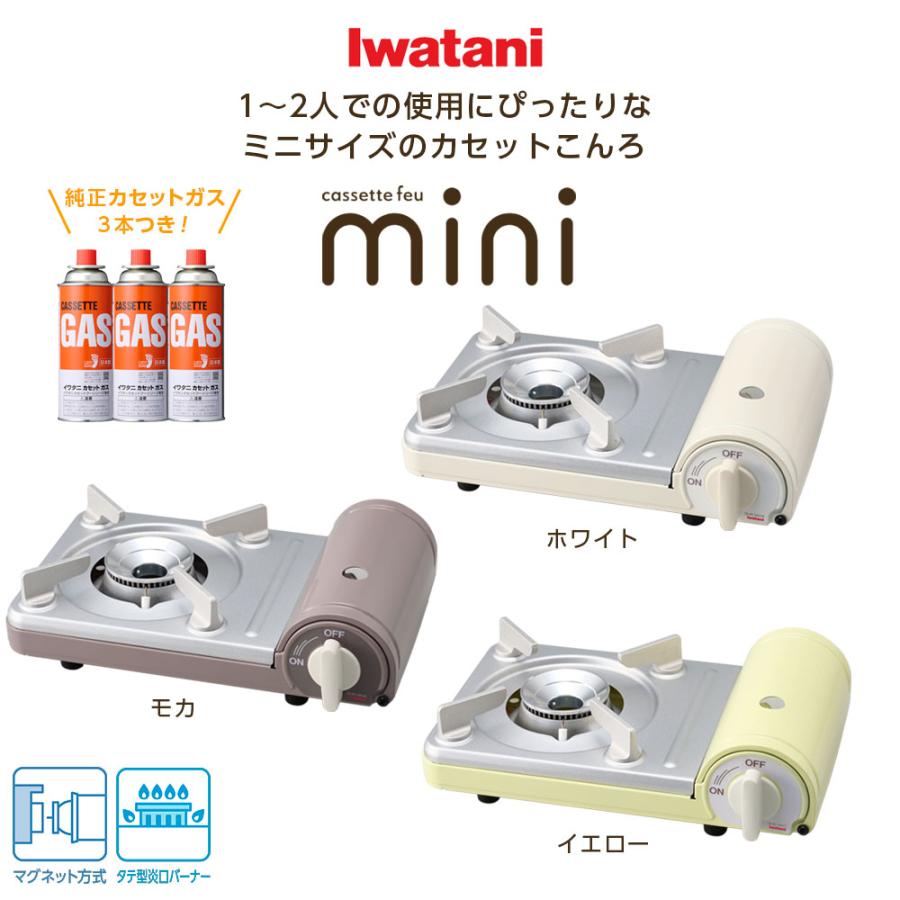 Iwatani カセットコンロ イワタニ カセットフー ミニ（純正カセットガス3本つき） CB-JRC-MN ｜ 岩谷 こんろ ミニコンロ ボンベつき 卓上用 鍋 : びーんず生活雑貨デポ ...