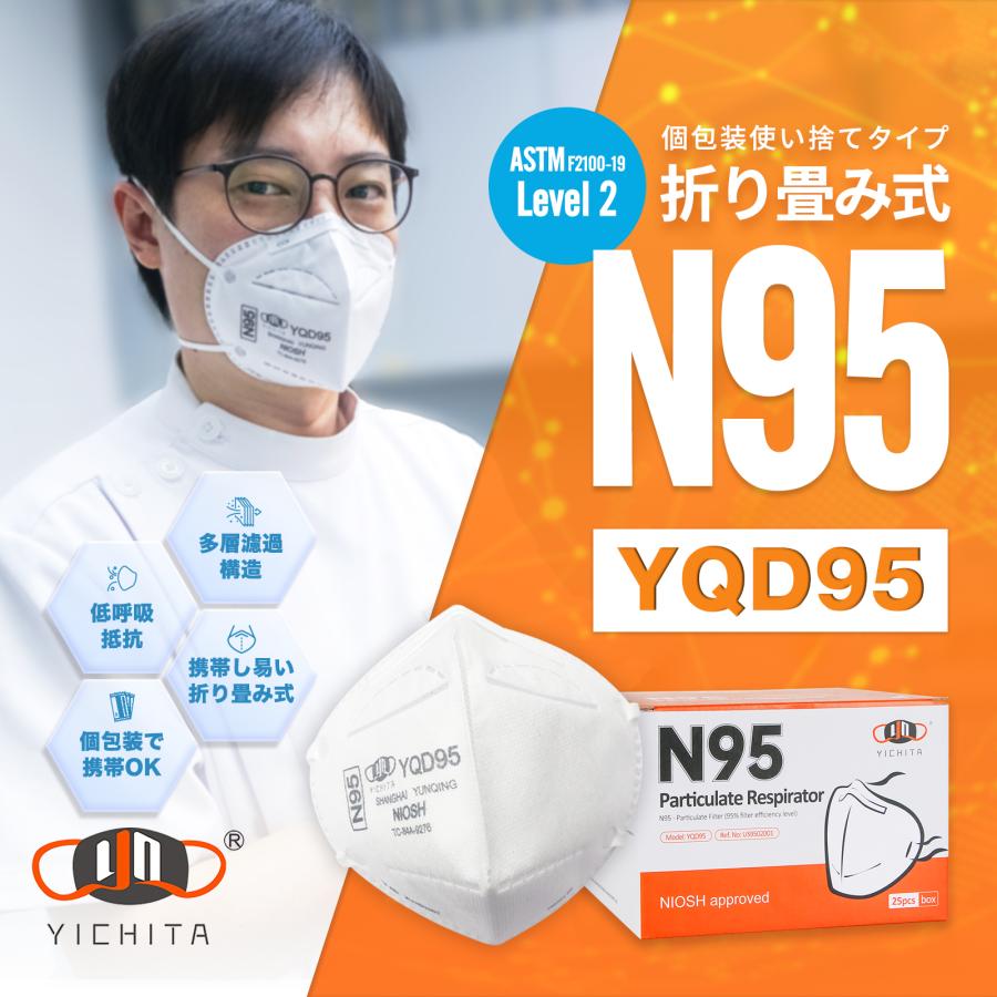 n95マスク 医療用 NIOSH認証 個包装 正規品 コロナ対策 高密着 折り畳み式 25枚 4層構造 頭掛け式 3Dマスク 立体 使い捨て :yqd95:YICHITA SOTRE - 通販 ...