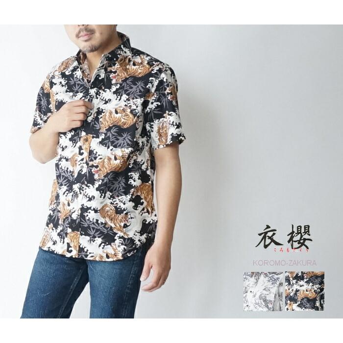30%OFF 衣櫻1395 猛虎柄レギュラーカラー半袖シャツ サザンクロス 日本製 送料無料 メンズ 和柄シャツ : kz-1395 : YIELD - 通販 - Yahoo!ショッピング