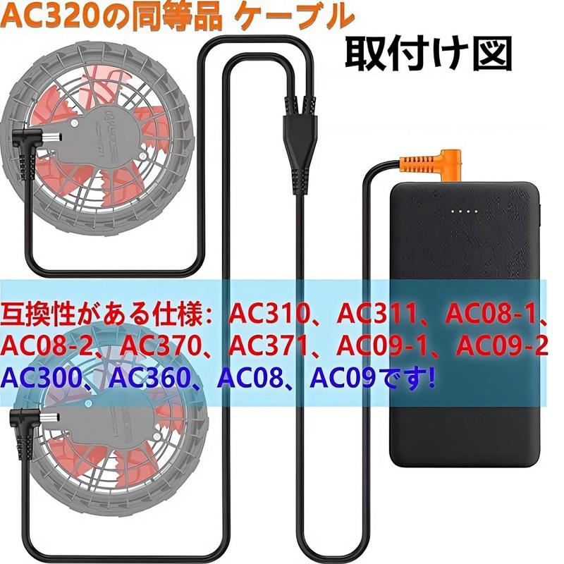 互換品 BURTLE バートル AC180 AC320 対応 空調作業服 ファン付き作業服 ファンケーブル : YIYI店 - 通販 - Yahoo!ショッピング
