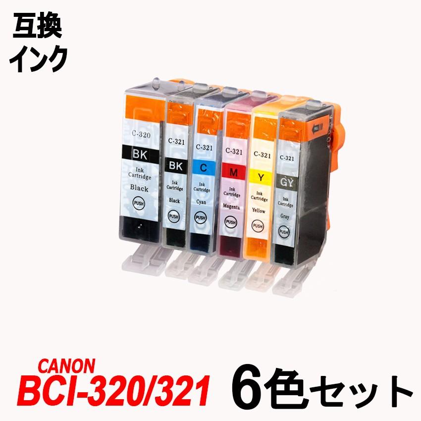 互換インクカートリッジ キャノンプリンター BCI-321+320/6MP BCI-321 BK,C,M,Y,GY BCI-320BK 6色マルチパック : YIYI店 - 通販 ...