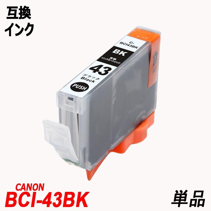 BCI-43BK 単品 ブラック キヤノン用互換インク ICチップ付 残量表示機能付 : YIYI店 - 通販 - Yahoo!ショッピング