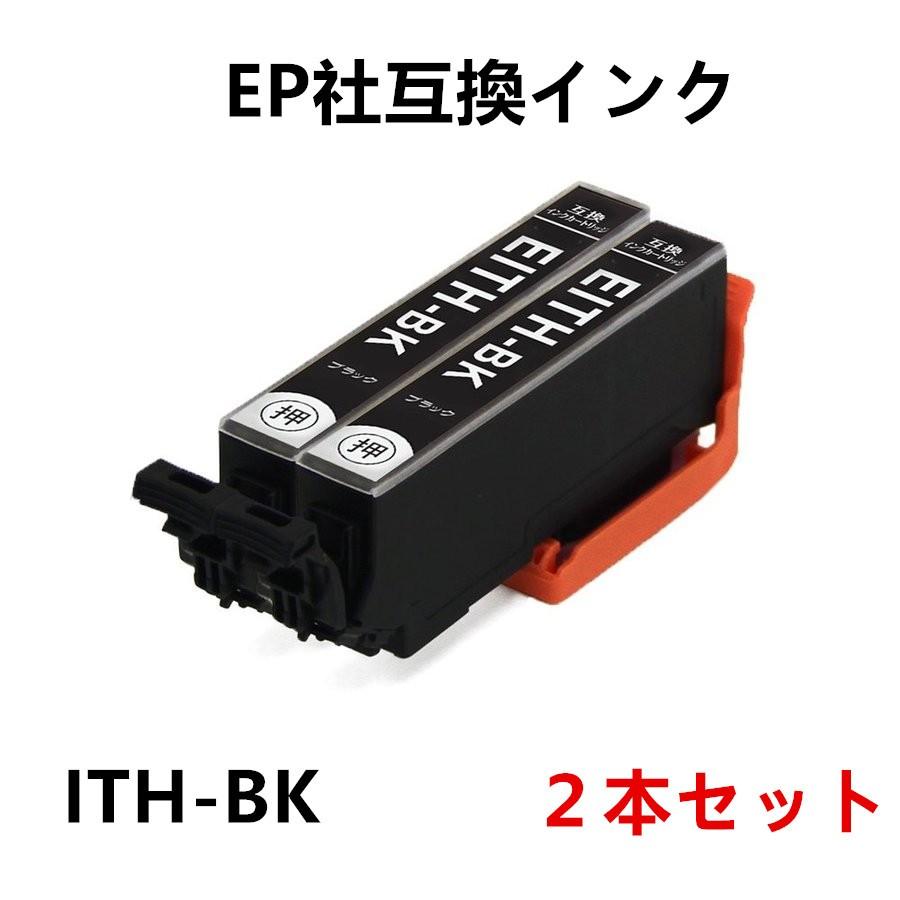 ITH-BKブラック【2本セット】エプソンプリンター用純正互換インク EP社 ICチップ付 残量表示 : YIYI店 - 通販 - Yahoo!ショッピング