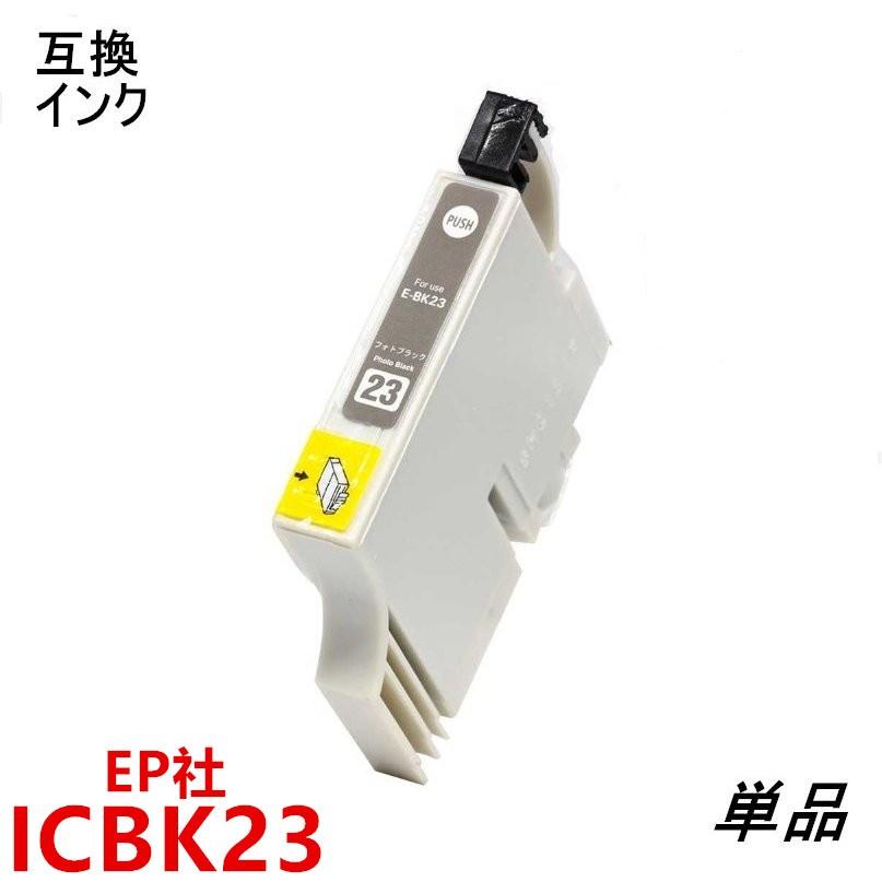 EPSONエプソン純正互換インクカートリッジIC23シリーズ単品ICBK23フォトブラック 残量表示機能ICチップ付き1年安心保証付き ...