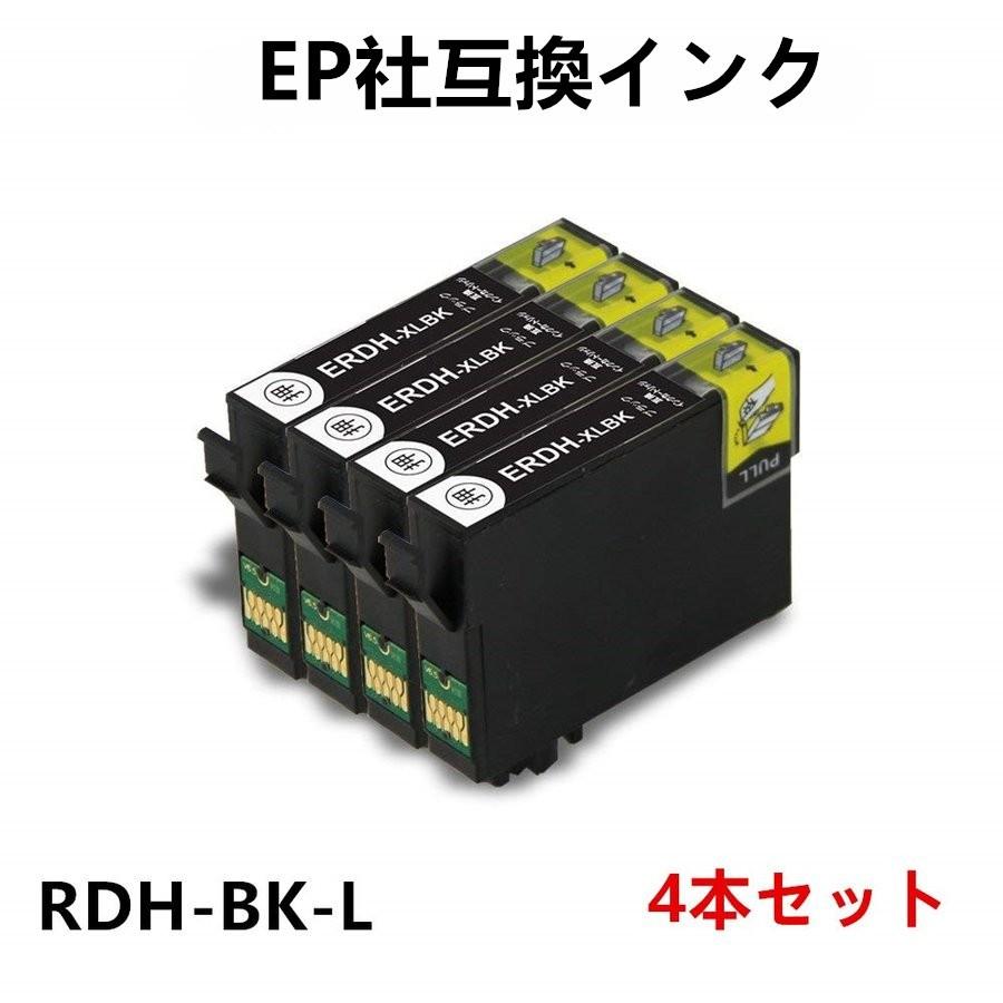 RDH-BK-L(ブラック)×4 お得な4本セット 増量タイプ EPSON 用純正互換インクカートリッジ ICチップ付 残量表示機能付 : YIYI店 - 通販 - Yahoo!ショッピング