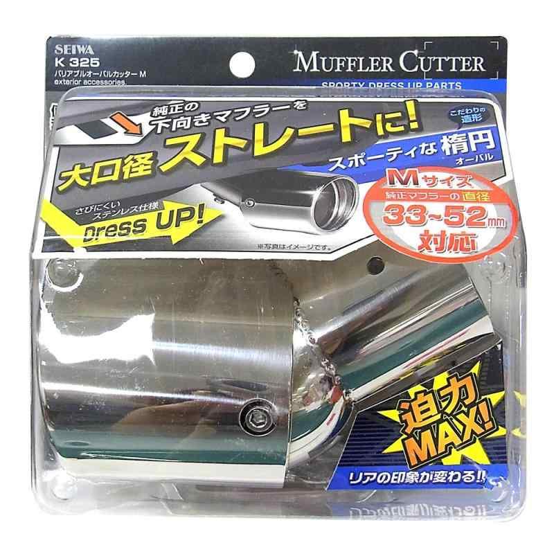 セイワ(SEIWA) 車用 マフラーカッター バリアブルオーバルカッター : YKカンパニー - 通販 - Yahoo!ショッピング