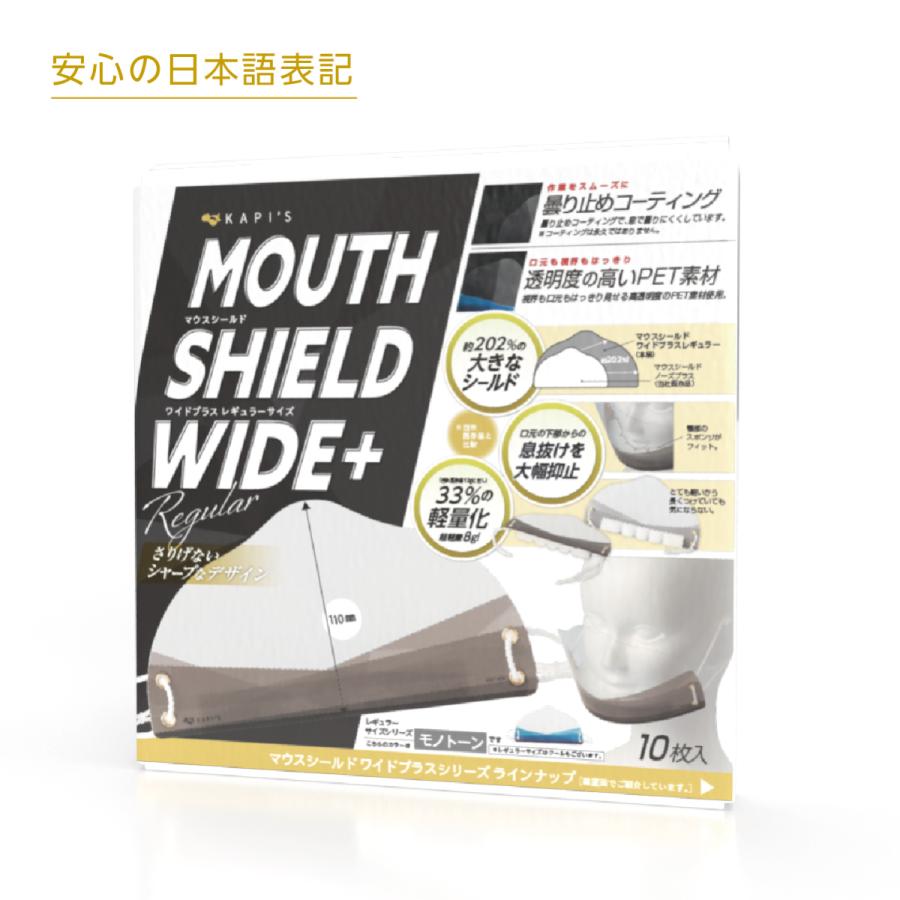 MST-WR/M10 マウスシールドワイド+ レギュラー モノトーン 10枚入 :MST-WRM10:衛生用品の店KAPI’S - 通販 ...