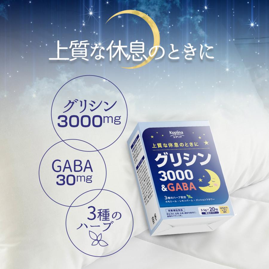 Koplina グリシン3000＆GABA 3.5gx20包 1個20日分 (飲みやすい顆粒/スティック/水なし/上質な休息/リラックス/アミノ酸/3種ハーブ/おいしいサプリ) : コプリナ ...