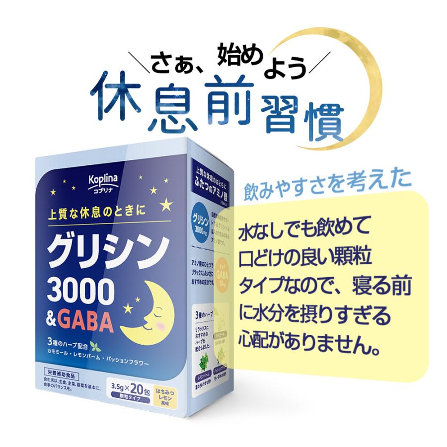 Koplina グリシン3000＆GABA 3.5gx20包 1個20日分 (飲みやすい顆粒/スティック/水なし/上質な休息/リラックス/アミノ酸/3種ハーブ/おいしいサプリ) : コプリナ ...