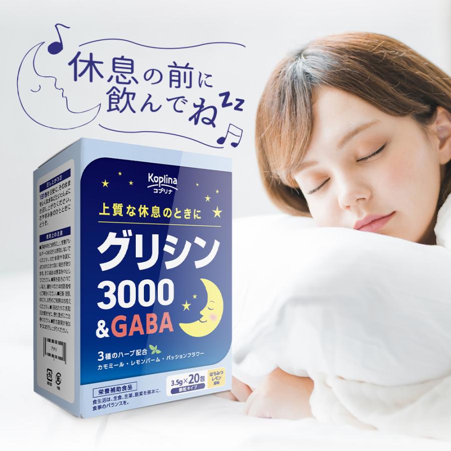 Koplina \在庫処分SALE55％OFF／グリシン3000＆GABA 3.5gx20包 3個60日分 (飲みやすい顆粒/スティック/水なし/上質な休息/リラックス/アミノ酸/3種ハーブ ...