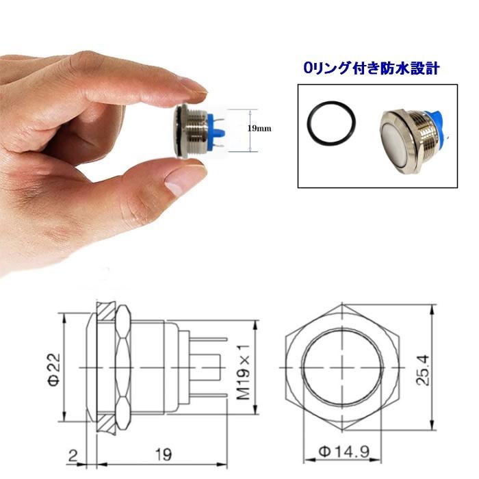 【並行輸入品】押しボタンスイッチ モーメンタリ型 はんだ端子 12V 19mm プッシュボタン ON/OFF オンオフ 防水(定形外郵便、送料 ...