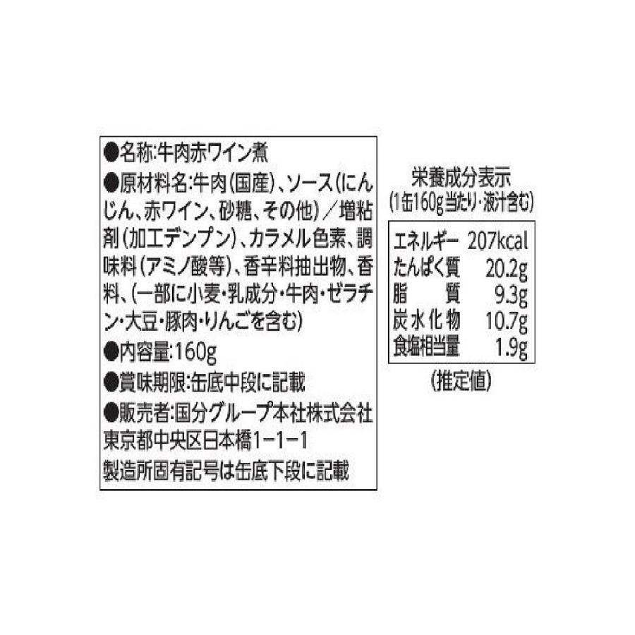 KK 缶つま 国産牛すね肉の神戸赤ワイン煮 160g 1缶 ＃1PJ58330 : Yahoo!マート by ASKUL 蒲田 - 通販 - Yahoo!ショッピング
