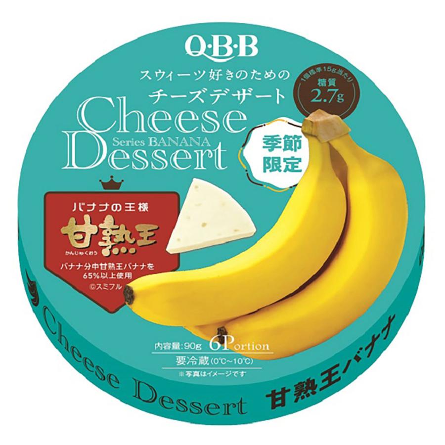 六甲バター QBB チーズデザート6P 甘熟王バナナ （冷蔵）＃1HX09643 : Yahoo!マート by ASKUL 葛西 - 通販 - Yahoo!ショッピング