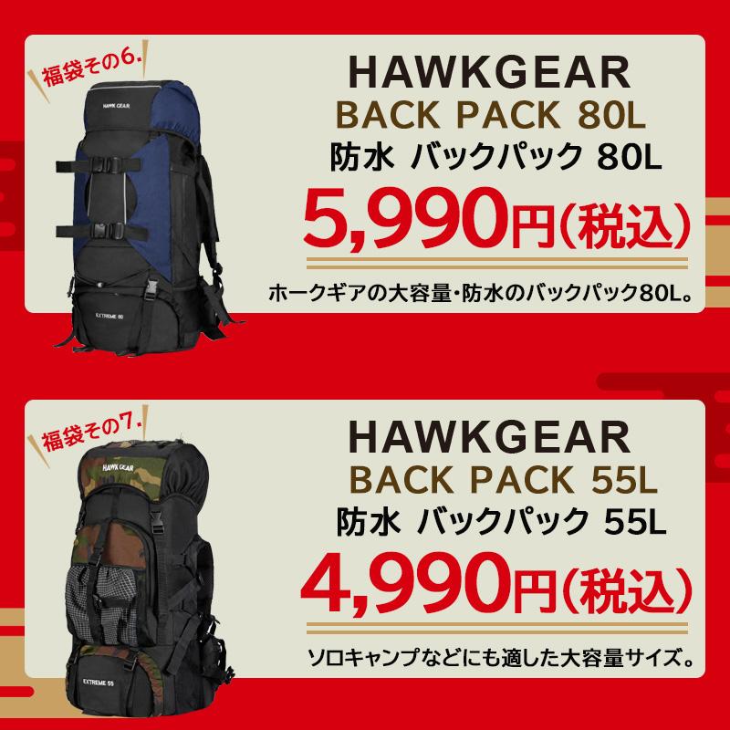 福袋 2025 アウトドア HAWKGEAR YMBSTORE ホークギア メンズ レディース アウトドアチェア 寝袋 アウトドアテーブル シュラフ CB缶カバー キャンプ ソロキャンプ ...