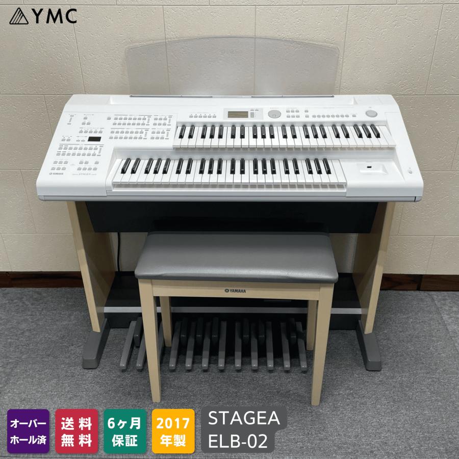 YAMAHA YAMAHAエレクトーン ステージア ELB-02 2017年 : YMCリユース楽器店 - 通販 - Yahoo!ショッピング