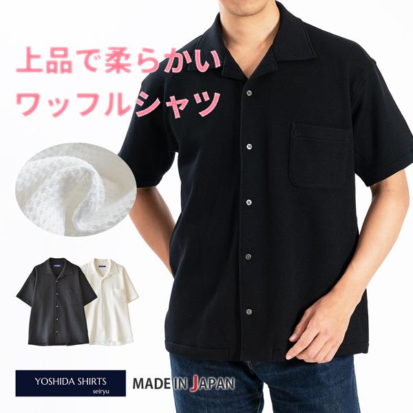 半袖シャツ メンズ 日本製 ワッフルシャツ ニットシャツ 羽織り クールビズ SHKB25-088 : Y.M.F STORE - 通販 - Yahoo!ショッピング