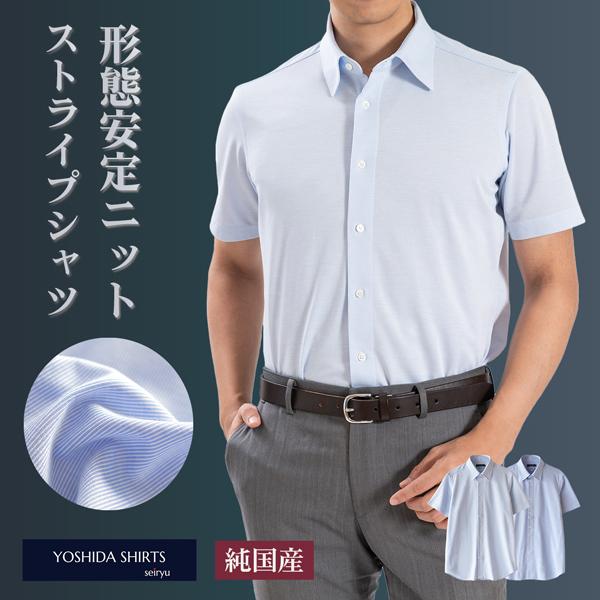 半袖シャツ メンズ 日本製 形態安定 ニットシャツ ピケストライプ イージーフォーマルシャツ SHKN25-101 : Y.M.F STORE - 通販 - Yahoo!ショッピング