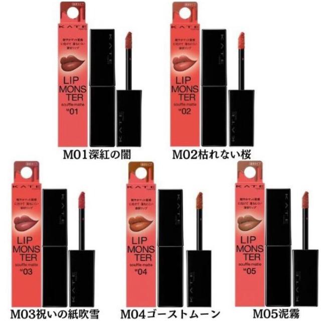 KATE ケイト リップモンスター スフレマット M02 枯れない桜 落ちにくい 液状リップ 口紅 7g 新商品 : Yamamoto-Trading.com - 通販 - Yahoo!ショッピング