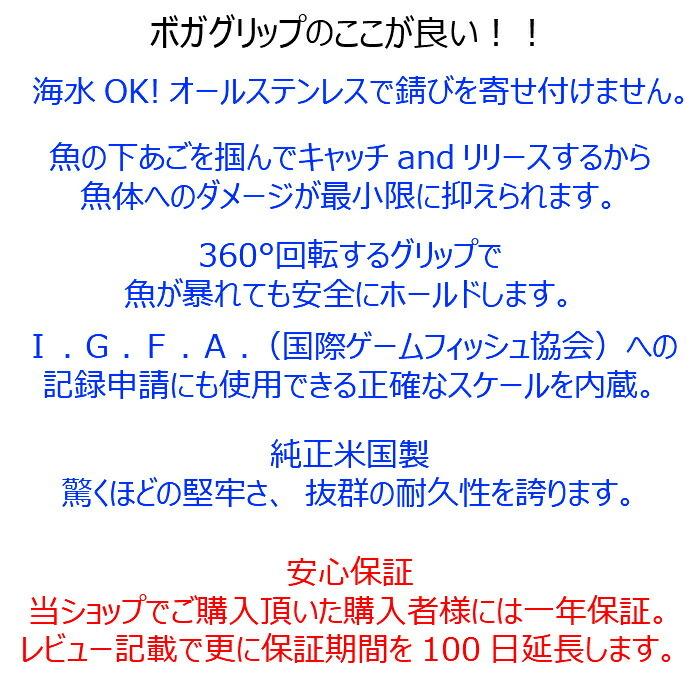 BOGA GRIP ボガグリップ 60LB ランディングツール スケールツール 計測 魚つかみ ステンレス 頑丈 錆びない 一年保証 :bog ...