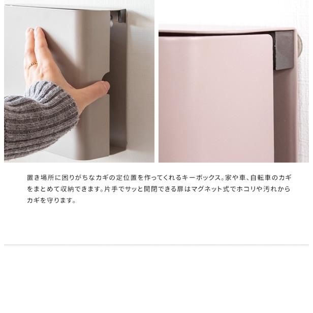 キーボックス 鍵収納 カギ 箱型 ボックス BOX 扉付き おしゃれ 鍵置き 保管庫 車のキー対応 完成品 シンプル スリム コンパクト 幅20cm 北欧 ピンク TEER ID004 ...