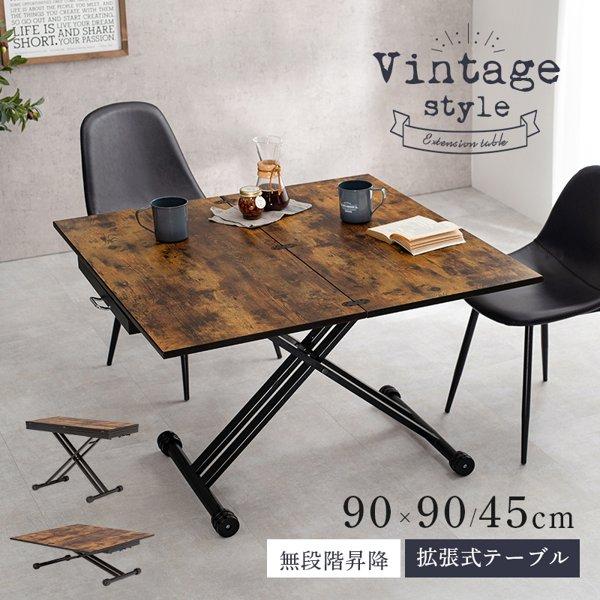 センターテーブル 幅90cm 昇降テーブル 天板折りたたみ バタフライ ダイニングテーブル 座卓 作業台 スチール おしゃれ ヴィンテージ レトロ リビング ID005 : 山瀬インテリア ...