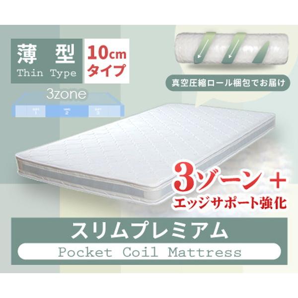 マットレス セミシングルショート 単品 SSSサイズ 腰痛対策 薄型 ポケットコイル 厚さ10cm 80cm スリムプレミアム 子供 二段ベッド パイプベッドなどに ID007 : 山瀬 ...