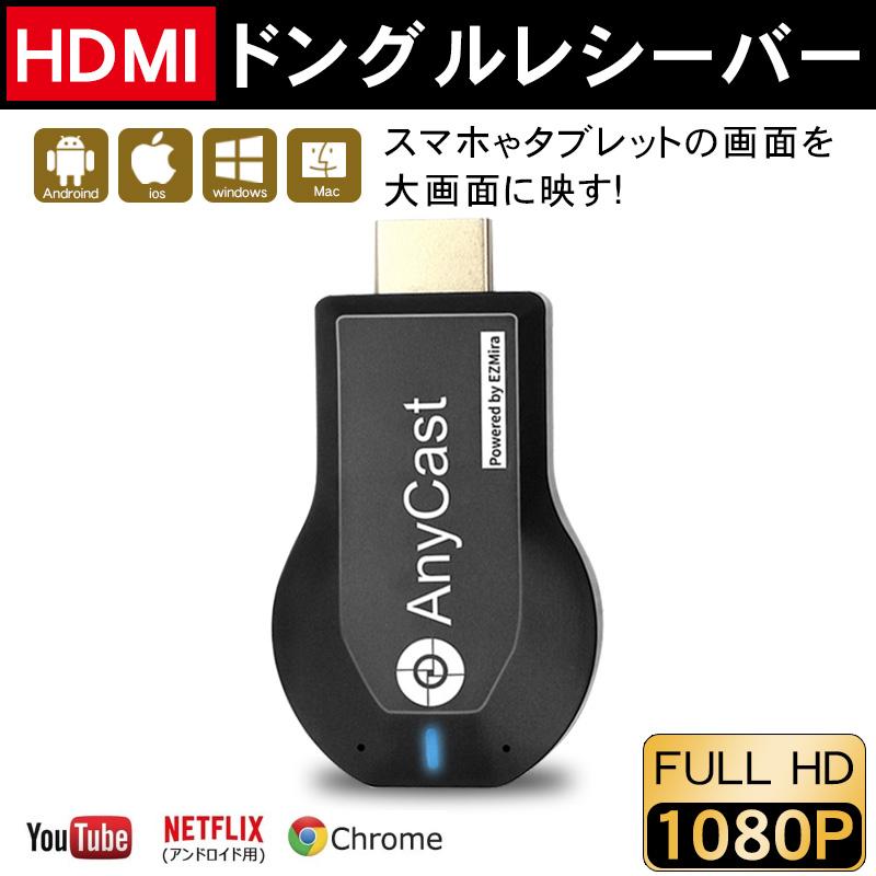 最新 アップグレード版 anycast chromecast with Google HDMI ワイヤレス レシーバー Wi-Fi ミラー ...
