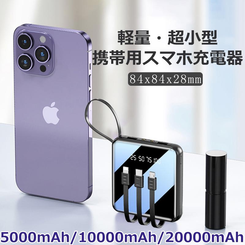 2024年最新型 モバイルバッテリー 20000mAh 大容量 使用可 2024年最新型 モバイルバッテリー 20000mAh 大容量 使用可