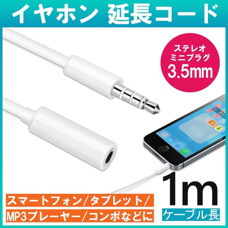 イヤホン 延長コード ケーブル1M 3.5mm端子 4極 パソコン Iphone Androidなどに ヘッドホン : y7157 : ymstore - 通販 - Yahoo!ショッピング