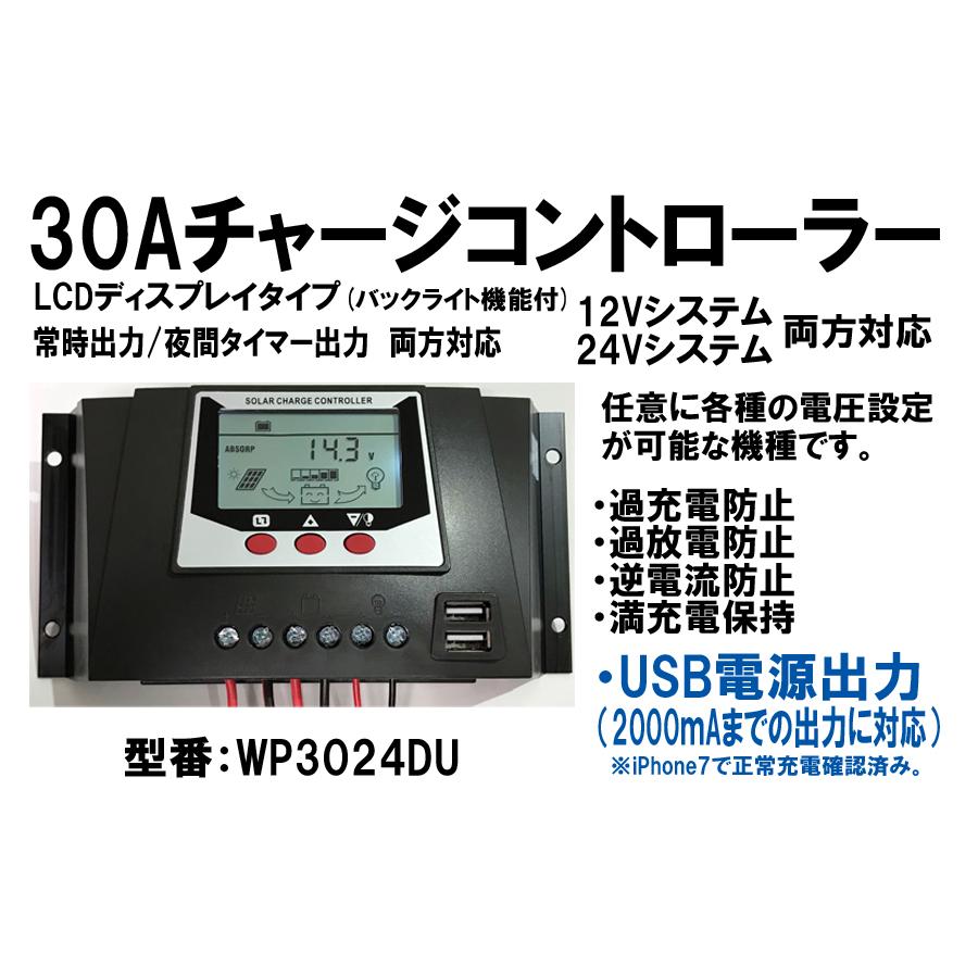 30Aソーラーチャージコントローラー 12V (360W) / 24V (720W) システム両用 LCDディスプレイタイプ WP3024DU (USB電源付) : YMT ENERGY ...