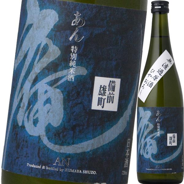 （日本酒 純米酒）庵（あん） 備前雄町 特別純米 ひやおろし 無濾過原酒 2022 wine : YNSトウキョー - 通販 - Yahoo!ショッピング