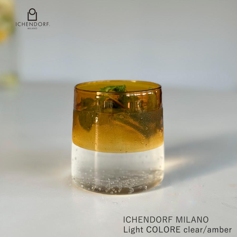 イッケンドルフ ミラノ 2色切替え タンブラー ウォーター ロックグラス Light COLORE clear/amber カラーグラス ...