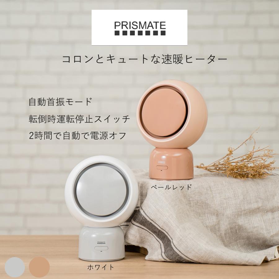 PRISMATE プリズメイト 首振り機能付 セラミックヒーター&ファン PR-WA024 軽量 安全 オートオフ 転倒自動OFF 小型 コンパクト かわいい : YO-KO Yahoo ...