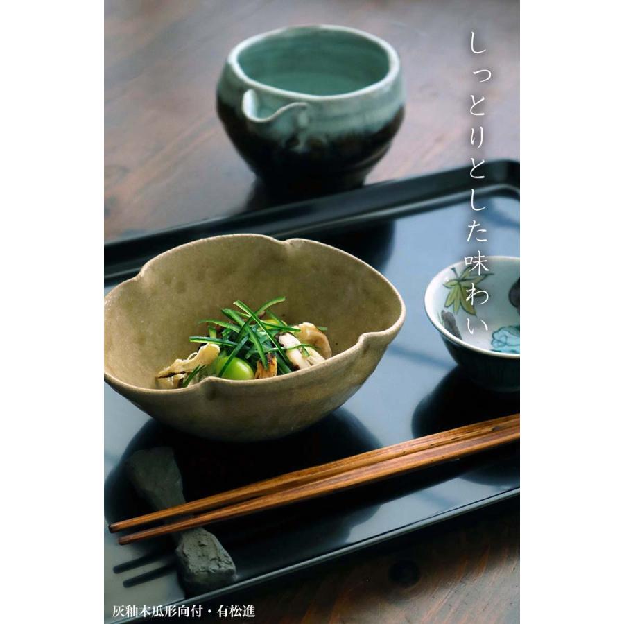 灰釉木瓜形向付・有松進《小鉢・13.8cm》 : 和食器の愉しみ 工芸店ようび - 通販 - Yahoo!ショッピング