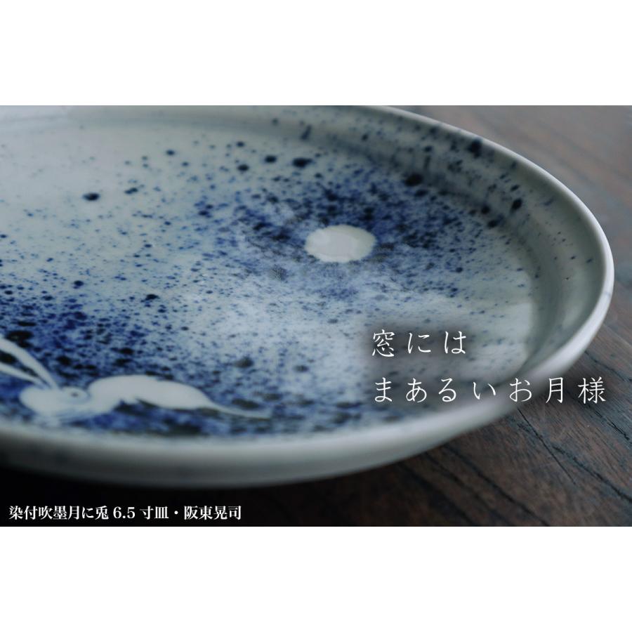 染付吹墨月に兎6.5寸皿・阪東晃司《中皿・19.5cm》 : 和食器の 染付吹墨月に兎6.5寸皿・阪東晃司《中皿・19.5cm》 : 和食器の