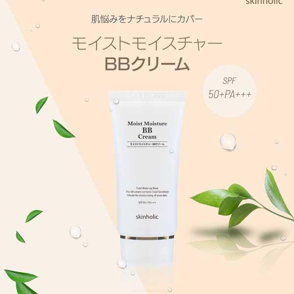 SKIN HOLIC (スキンホリック) ・カタツムリBBクリーム・50ml : yoboseyo - 通販 - Yahoo!ショッピング