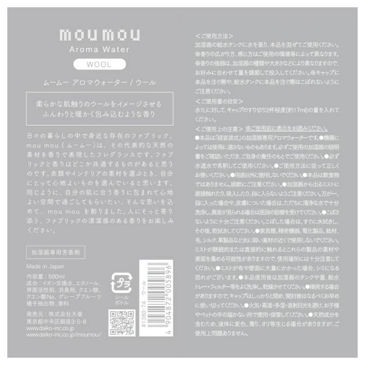 mou お得な2点セット moumou アロマウォーター 500ml 加湿器用 加湿器 アロマ ウール リネン コットン シルク linen wool おしゃれ ギフト : Yoga-Pi ...