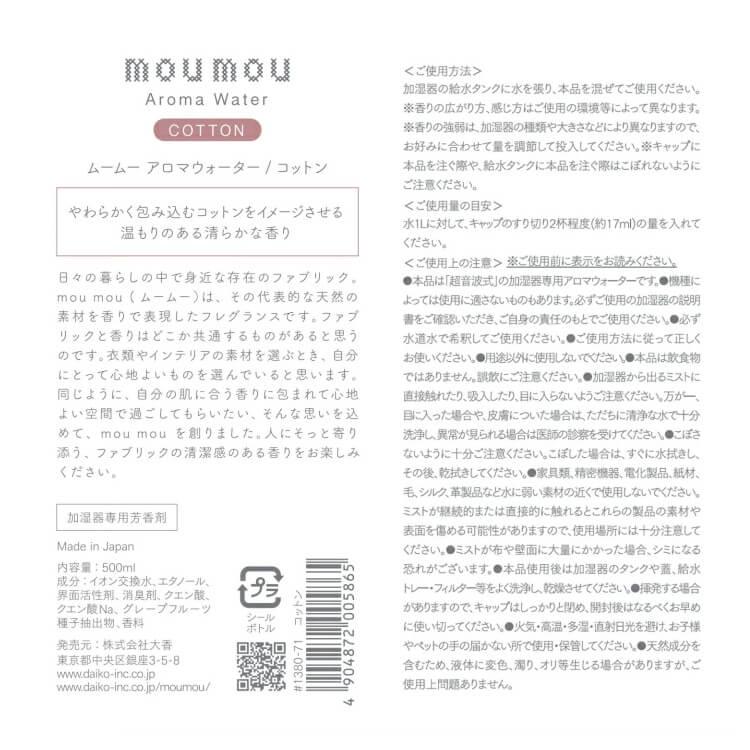 moumou アロマウォーター 500ml 加湿器用 加湿器 アロマ mou mou ウール リネン コットン シルク linen wool おしゃれ ギフト : moumou-alomaw ...