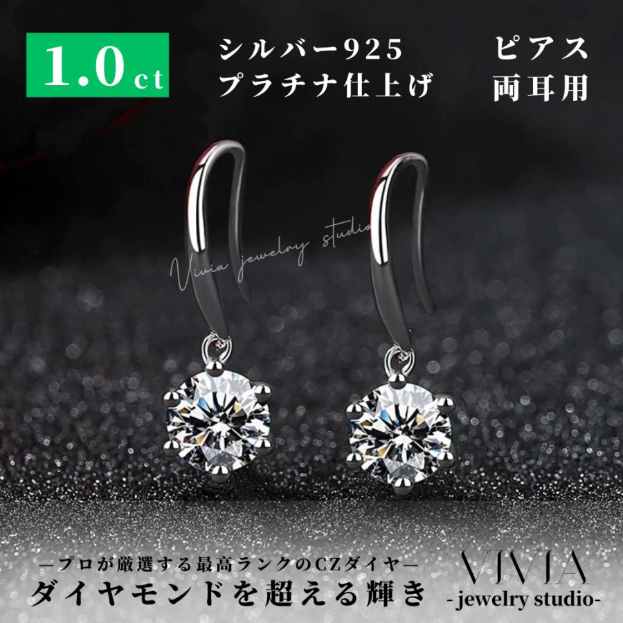 ピアス ダイヤモンドCZ 石 レディース 一粒 プラチナ 仕上げ 1.0ct ニッケルフリー ノンアレルギー シルバー925 揺れる ホワイトデー お返し 母の日 プレゼント ...