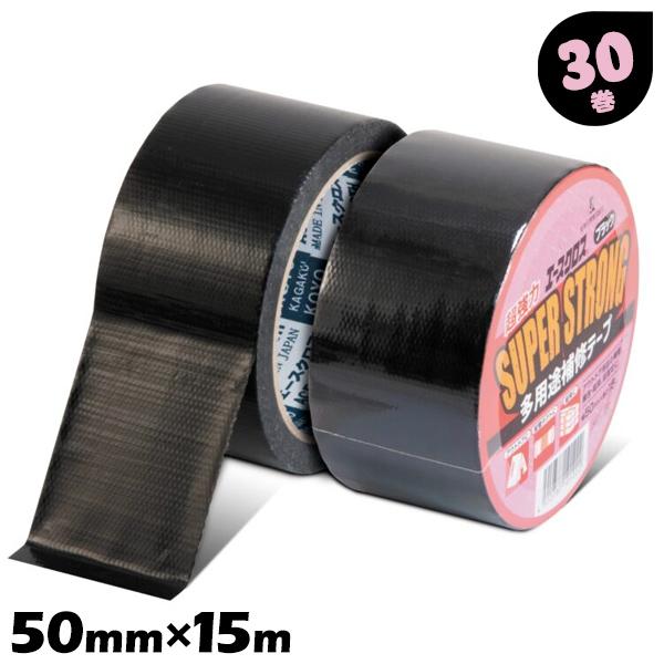 光洋化学 万能補修テープ 超強力 黒 30巻 50mm×15m SUPERSTRONG エースクロス : 養生ボード屋 - 通販 - Yahoo!ショッピング