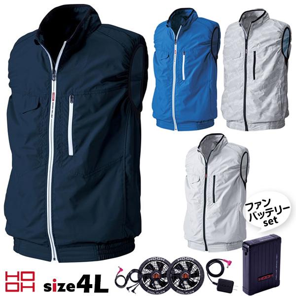 空調服 ベスト セット ファン ファンセット ファン付き 2023 空調作業服 空調ベスト バッテリーセット HOOH V8300 4L 村上被服 :v8300set4l:養生ボード屋 ...