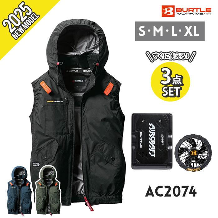 BURTLE 【予約商品】空調作業服 空調ウェア バートル セット ベスト S M L XL AC2074 ACベスト エアークラフト : 養生シート屋 - 通販 - Yahoo!ショッピング