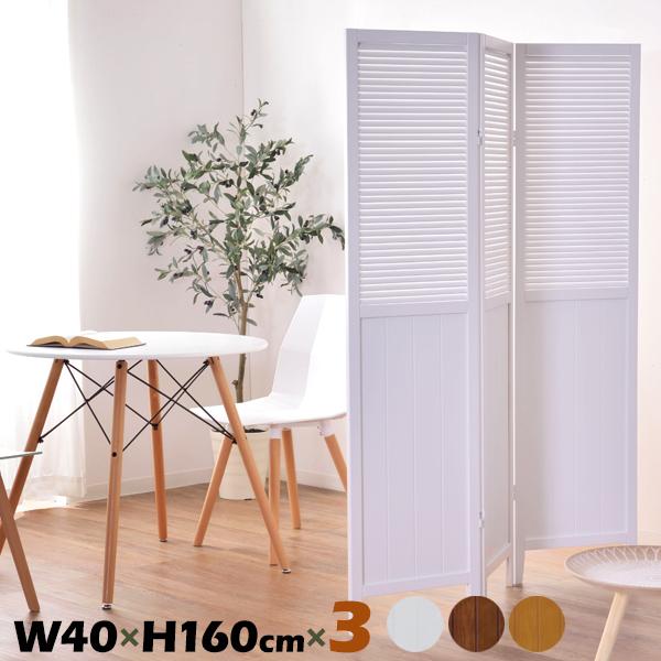 W40×H160 3連 OP-509BR スクリーン3連 天然木製 パーテーション 仕切 間仕切り折り畳み おりたたみ 衝立 衝立て :op ...