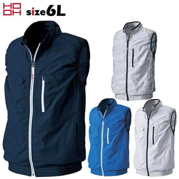 HOOH 空調服 2023 ベスト ベストのみ ファンなし 空調作業服 空調ベスト V8300 6L 村上被服 快適ウェアベスト 大きいサイズ : 養生シート屋 - 通販 - Yahoo!ショッピング