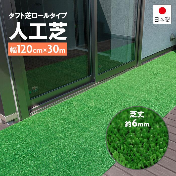 ワタナベ工業 人工芝 ロール 30m 幅120cm 芝丈6mm タフト芝 WT-600 : 養生シート屋 - 通販 - Yahoo!ショッピング