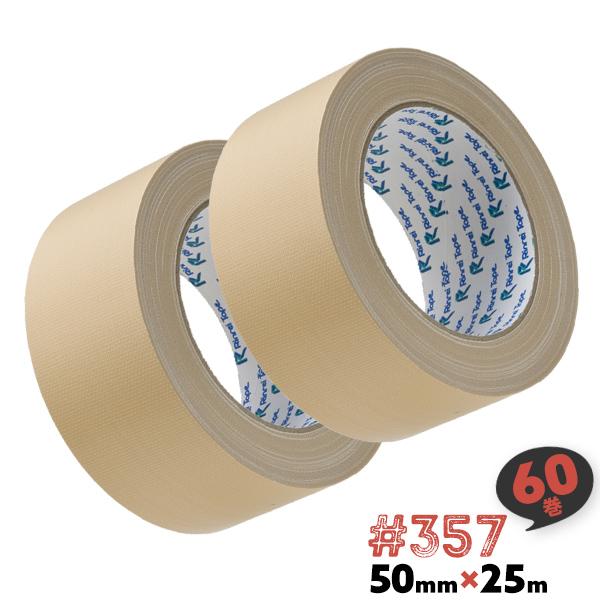 リンレイテープ 布粘着テープ #357 50×25 60巻 中 重量物梱包 ガムテープ 布ガムテープ 梱包 包装 : 養生資材屋 - 通販 - Yahoo!ショッピング