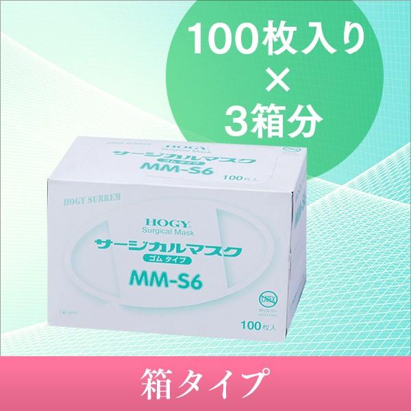 ホギメディカルサージカルマスクゴムタイプ MM-S6・箱 (100枚入り×3箱分) : YOK-MART - 通販 - Yahoo!ショッピング
