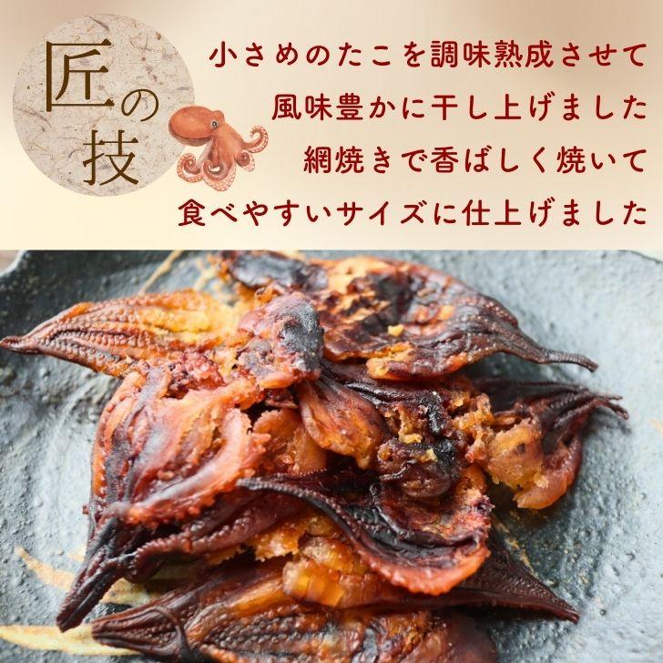 炙り 干したこ 74g【 37g × 2袋 セット 】 タコ丸干し タコ飯 おつまみ珍味 酒の肴 たこの珍味 おつまみ 珍味 たこ 酒のつまみ たこの甘干し 小倉秋一商店 : よかもん問屋 ...