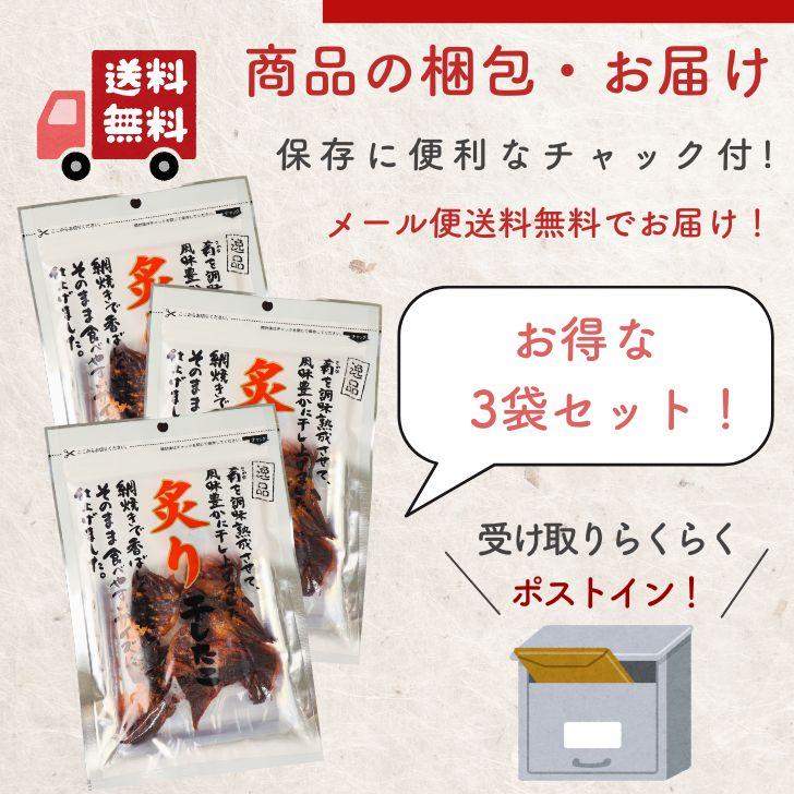 炙り 干したこ 111g【 37g × 3袋 セット 】 タコ丸干し タコ飯 おつまみ珍味 酒の肴 たこの珍味 おつまみ 珍味 たこ 酒のつまみ たこの甘干し 小倉秋一商店 : よかもん問屋 ...